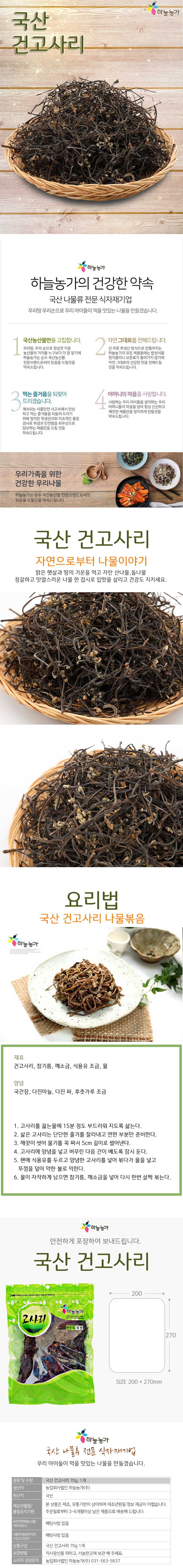 국산 건고사리 70g – hanpoom